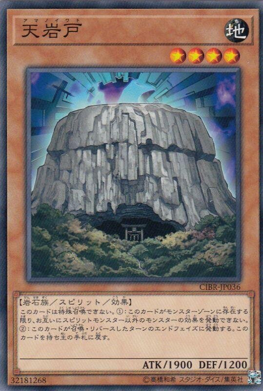 缺貨【崇文社】遊戲王 1002 CIBR-JP036 天岩戶 (普卡) | 露天市集 | 全台最大的網路購物市集