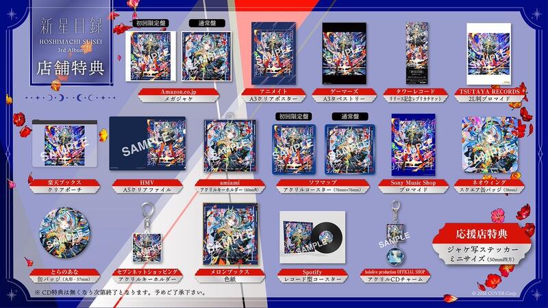 【現貨供應】holo官方特典版 Hololive 星街すいせい 星街彗星 3rd專輯「新星目錄」初回限定盤 | 露天市集 | 全台最大的網路購物市集