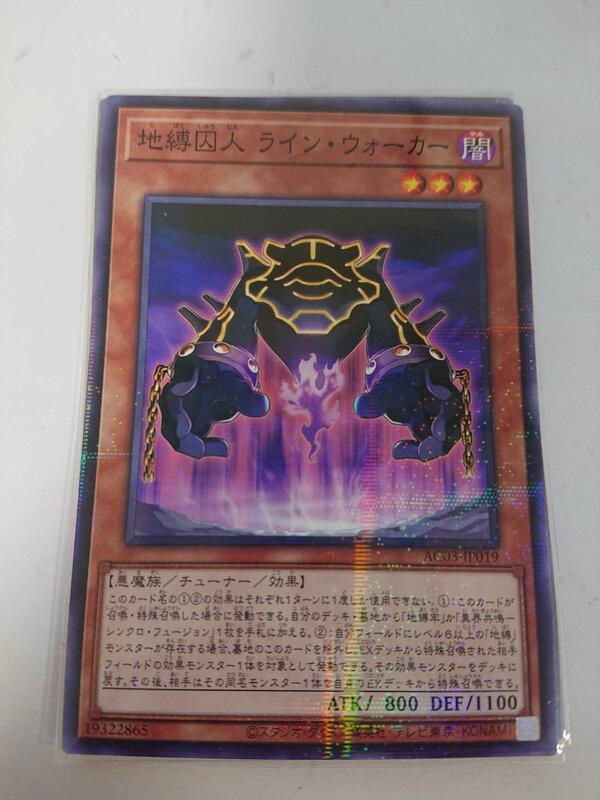 【睡神小鋪】AC03-JP019 地縛囚人 地線巡查者 (普鑽) 遊戲王 | 露天市集 | 全台最大的網路購物市集