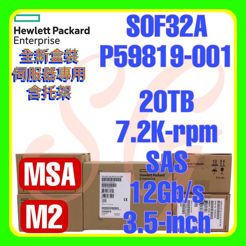 全新盒裝 HPE S0F32A P59819-001 MSA M2 20TB 7.2K 12G SAS 3.5吋 | 露天市集 | 全台最大的 ...