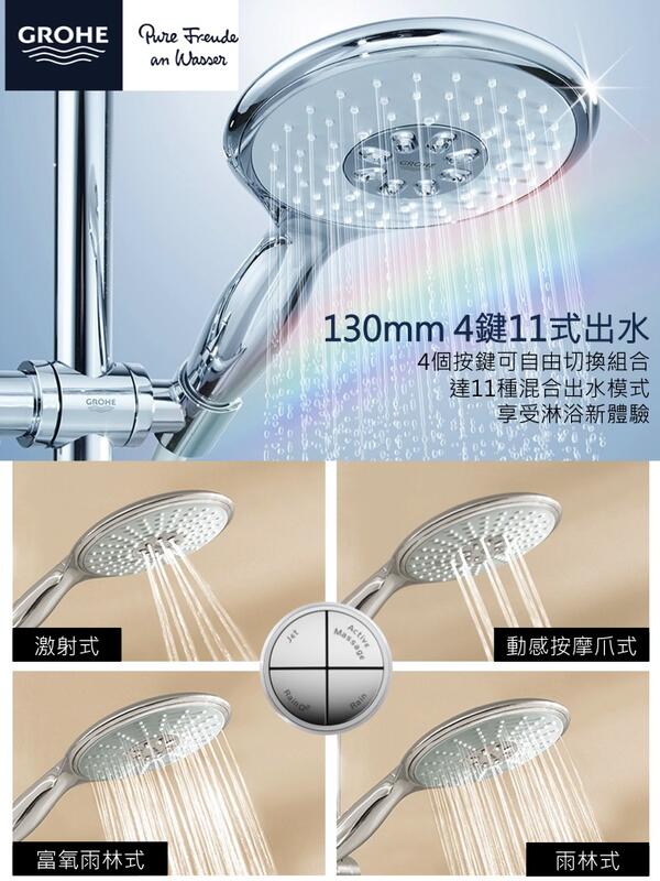 『現貨』GROHE 高儀 德國原廠 27672000 淋浴花灑 4鍵11式功能 POWER&SOUL 大面積130mm | 露天市集 | 全台 ...