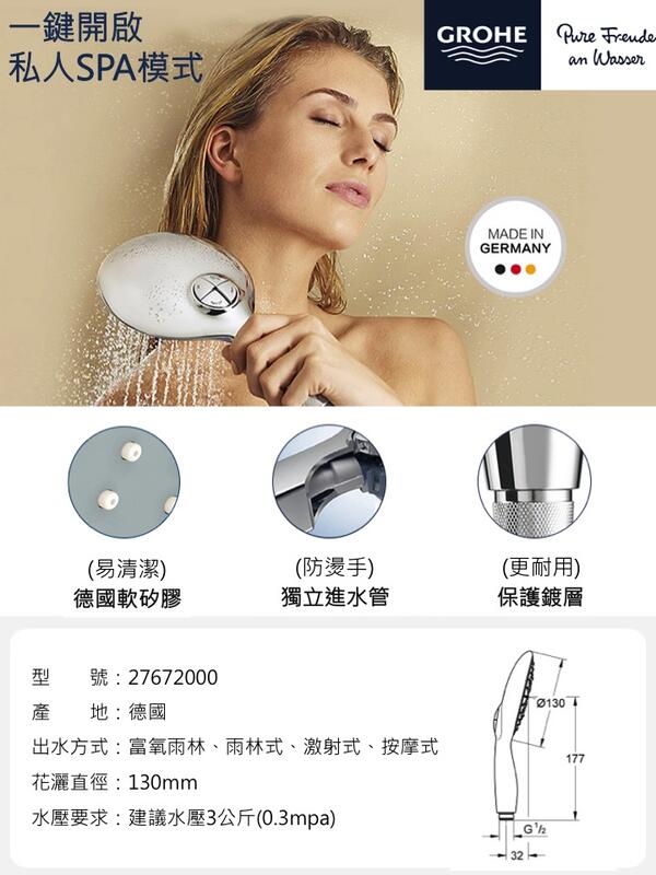 『現貨』GROHE 高儀 德國原廠 27672000 淋浴花灑 4鍵11式功能 POWER&SOUL 大面積130mm | 露天市集 | 全台 ...