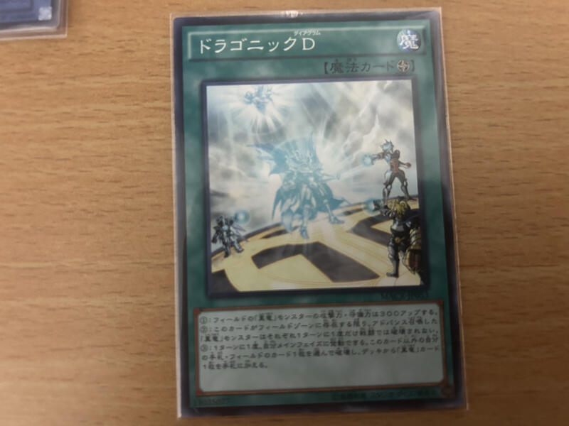 【文化卡鋪】MACR-JP053 真龍陣D (日紙普卡) | 露天市集 | 全台最大的網路購物市集