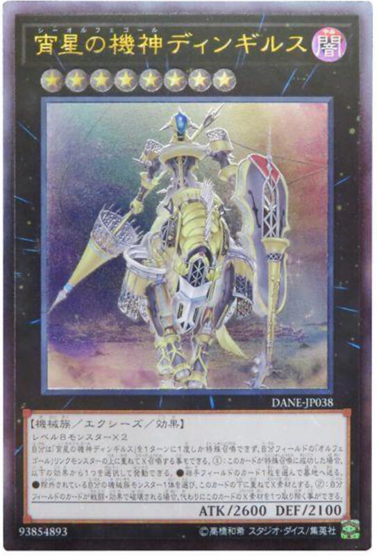 《白饅頭小舖》 正刻 DANE-JP038 宵星之機神丁吉爾蘇 (凸版/浮雕) | 露天市集 | 全台最大的網路購物市集