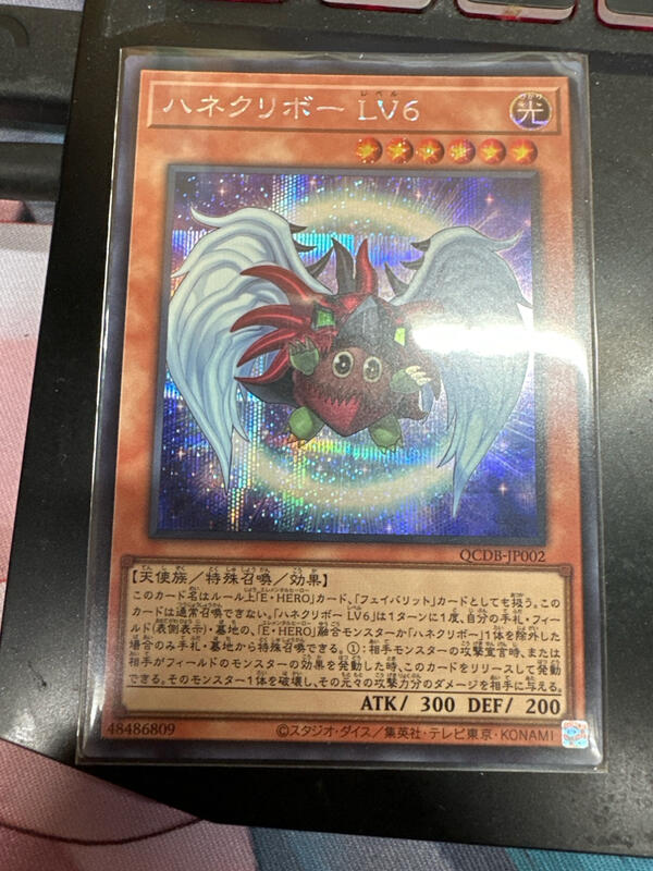 遊戲王 QCDB-JP002 羽翼栗子球LV6 半鑽 | 露天市集 | 全台最大的網路購物市集