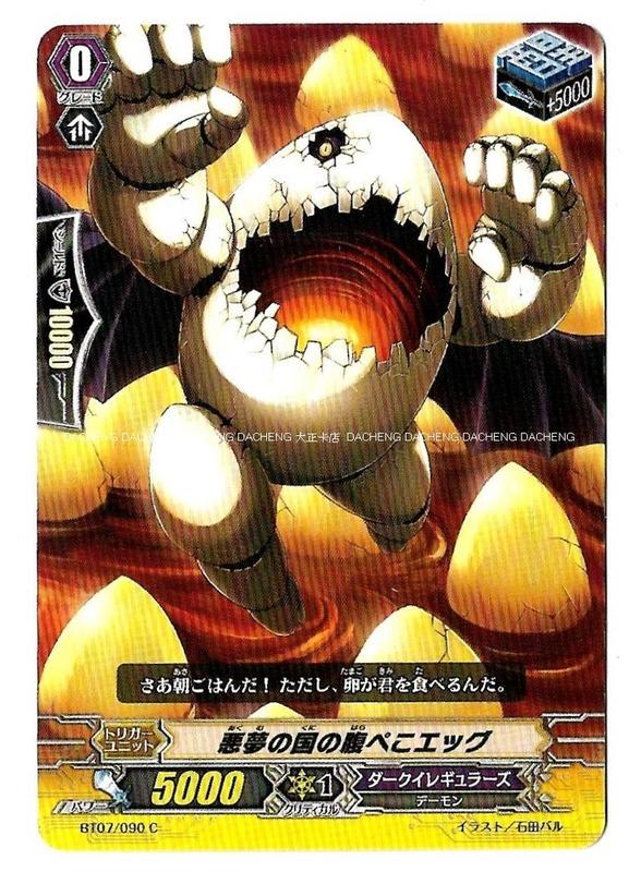 【大正滿千免運】VG 先導者 BT07/090 C 惡夢之國的飢餓蛋 | 露天市集 | 全台最大的網路購物市集