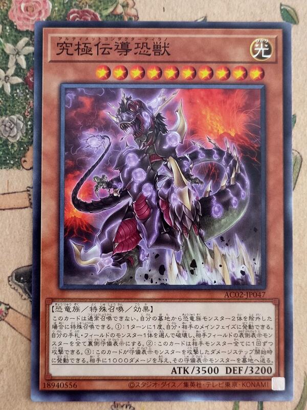 [sw9124賣場] AC02-JP047 究極傳導恐獸（普卡） | 露天市集 | 全台最大的網路購物市集