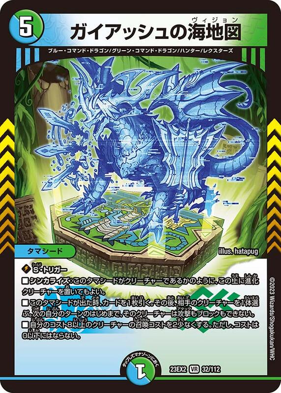 [鬧鬧DM單卡部] 23EX2 VR 32/112 ガイアッシュの海地図 頂上決戰 決鬥王Duel Masters | 露天市集 | 全台最大的網路購物市集