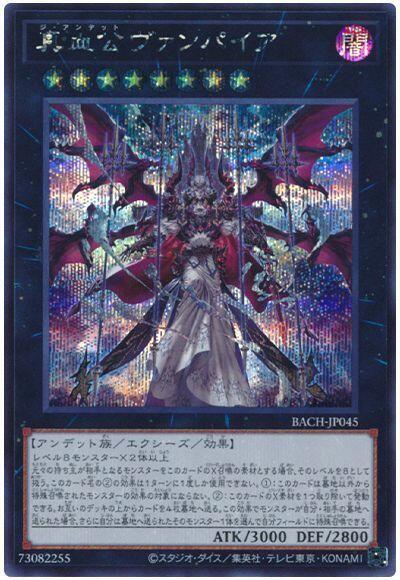 [老天順本鋪]現貨 遊戲王 1107 BACH-JP045 真血公 吸血鬼 半鑽 日紙 | 露天市集 | 全台最大的網路購物市集