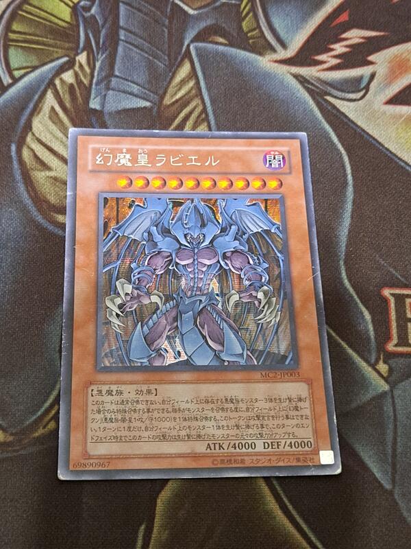 {DARK拍賣}遊戲王-半鑽 MC2-JP003 幻魔皇拉畢魯 | 露天市集 | 全台最大的網路購物市集