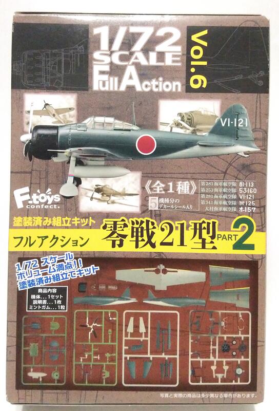F-toys 1/72 Full Action Vol.6 零戦21型 part2 | 露天市集 | 全台最大的網路購物市集