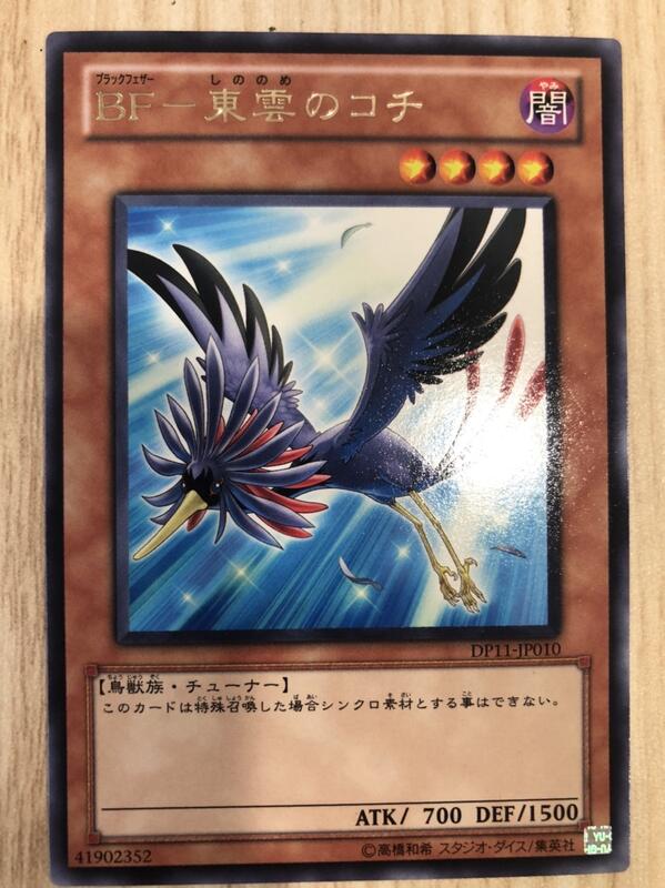 ~元大小鋪~BF黑羽東雲之刻奇 (銀字)DP11-JP010 | 露天市集 | 全台最大的網路購物市集