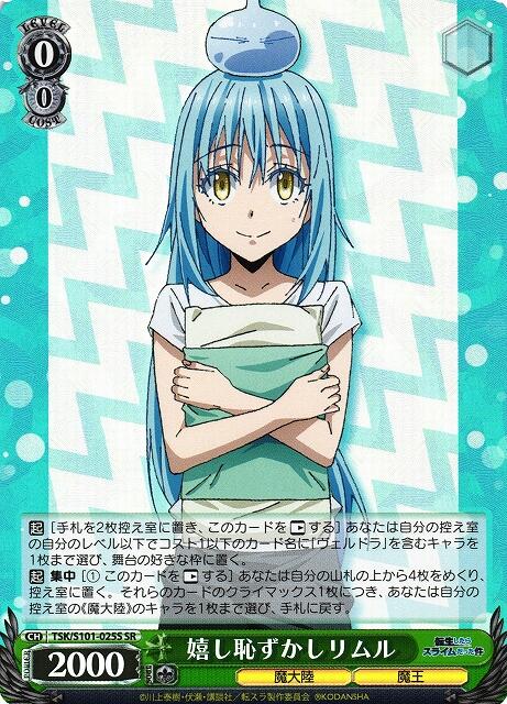 『牌塔』WS 史萊姆 TSK/S101-025S SR 閃卡 利姆路 關於我轉生變成史萊姆這件事 紙牌 | 露天市集 | 全台最大的網路購物市集