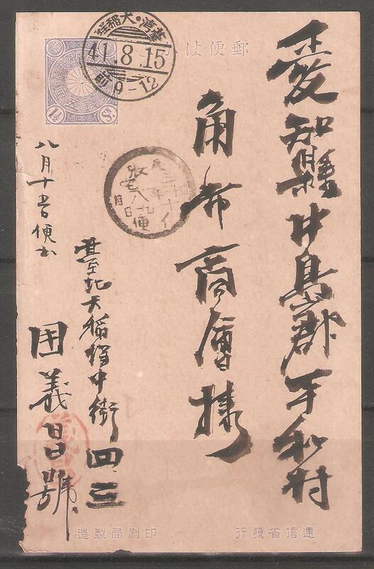 [善美 LPS-408] 日治郵資明信片 銷臺灣大稻埕寄日本,到達戳 | 露天市集 | 全台最大的網路購物市集