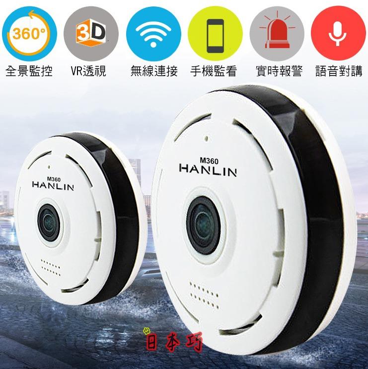 【日本巧鋪】HANLIN M360 最迷你960P高清 環景360度監控攝影機 迷你攝影機 全景環繞 贈16G記憶卡 | 露天市集 | 全台最 ...