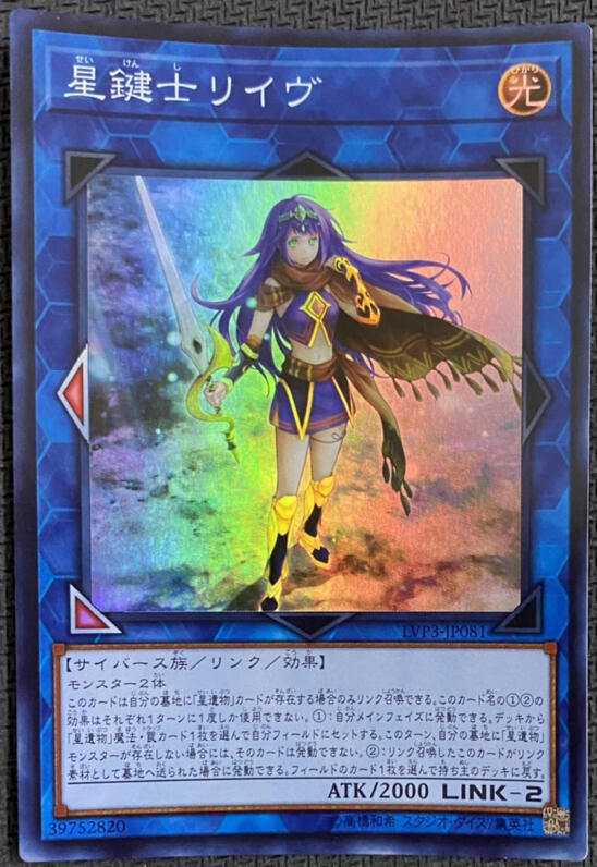 玩具主義) 遊戲王 LVP3-JP081 星鍵士 莉芙 日文亮面 妹卡 | 露天市集 | 全台最大的網路購物市集