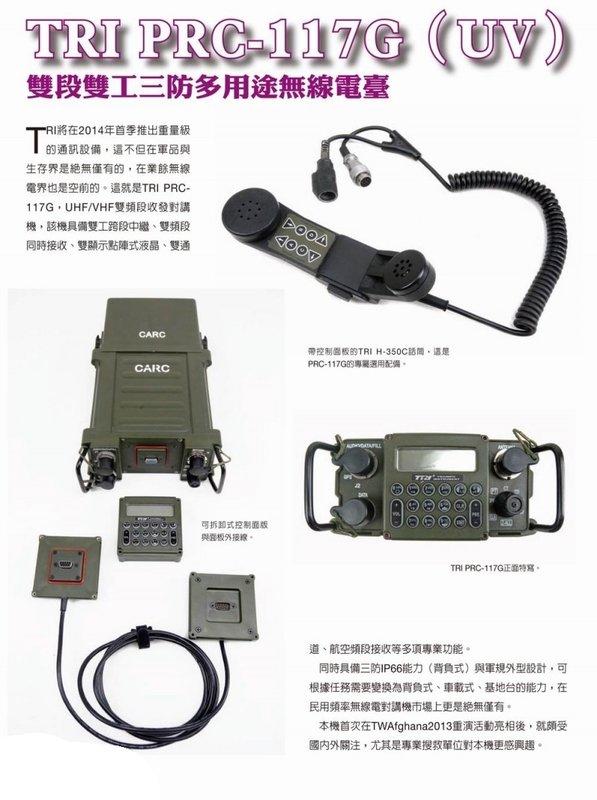 (售完) TRI PRC-117G 原廠軍規攜行箱 頂級配置 含電池 硬殼防潮保護箱 | 露天市集 | 全台最大的網路購物市集