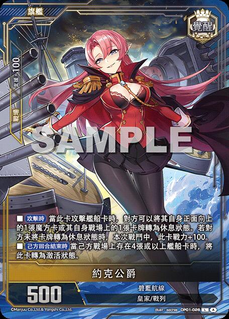 [ BNAG ] 碧藍戰卡 CP01 雷之秘藏 CP01-026 約克公爵 (擴圖) | 露天市集 | 全台最大的網路購物市集