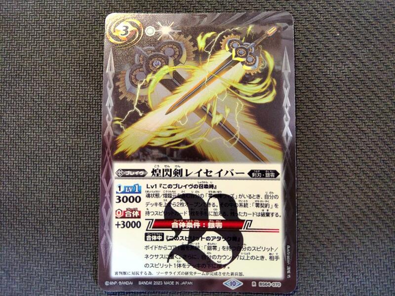 (新世界) BS R BS64-070 煌閃剣レイセイバー | 露天市集 | 全台最大的網路購物市集