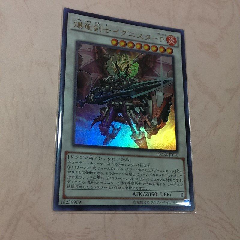 遊戲王 905 CORE-JP050爆龍劍士燧星P(金亮)(全新未使用)搜22TP-JP309SUB1-JP062 | 露天市集 | 全台最大的網路購物市集