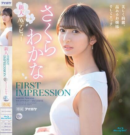毛毛小舖--正版AV藍光BD/DVD FIRST IMPRESSION 159 さくらわかな (附寫真照5張) | 露天市集 | 全台最大的網路購物市集