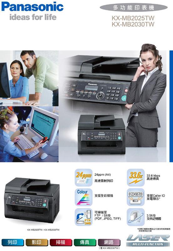 【未稅】原廠公司貨Panasonic KX-MB2025/MB-2025TW A4多功能事務機 | 露天市集 | 全台最大的網路購物市集