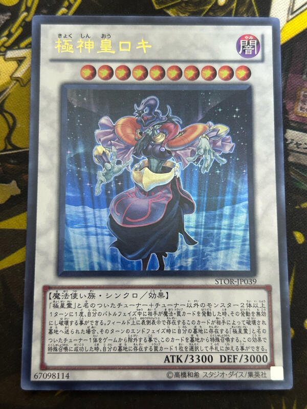 有點名 遊戲王 日紙 STOR-JP039 極神皇 洛基 金亮 | 露天市集 | 全台最大的網路購物市集
