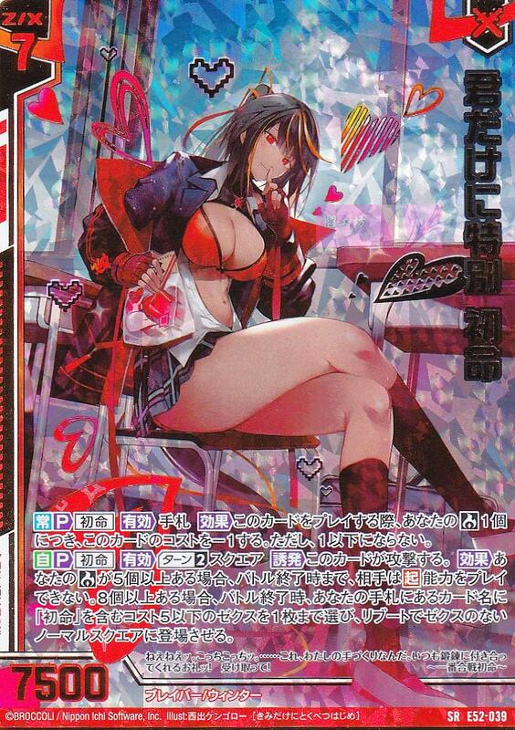 [櫻っ坊] Z/X ZX 戀愛♡少女的聖戰 E52-039 HSR 閃卡 專屬於你 初命 (西出ケンゴロ－) | 露天市集 | 全台最大的網路購物市集