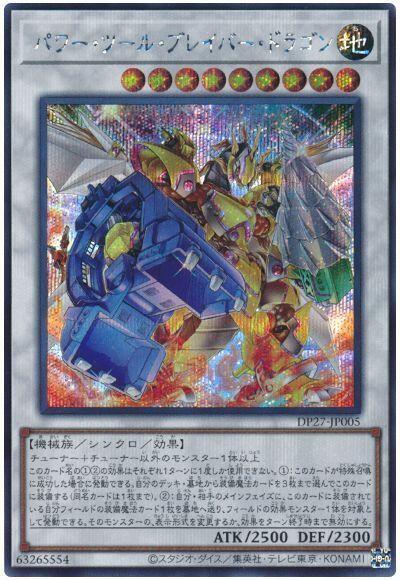 【樂遊wow】韓紙 DP27-JP005 動力工具勇氣龍 (半鑽) | 露天市集 | 全台最大的網路購物市集