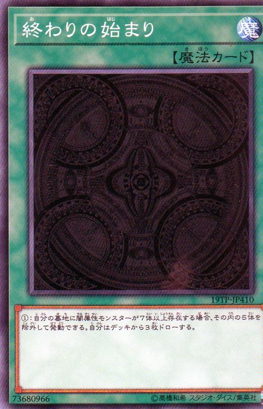 ~~~SD好卡拍賣網~~~ 遊戲王-普卡-遊戲王 19TP-JP410 結束後的開始 | 露天市集 | 全台最大的網路購物市集