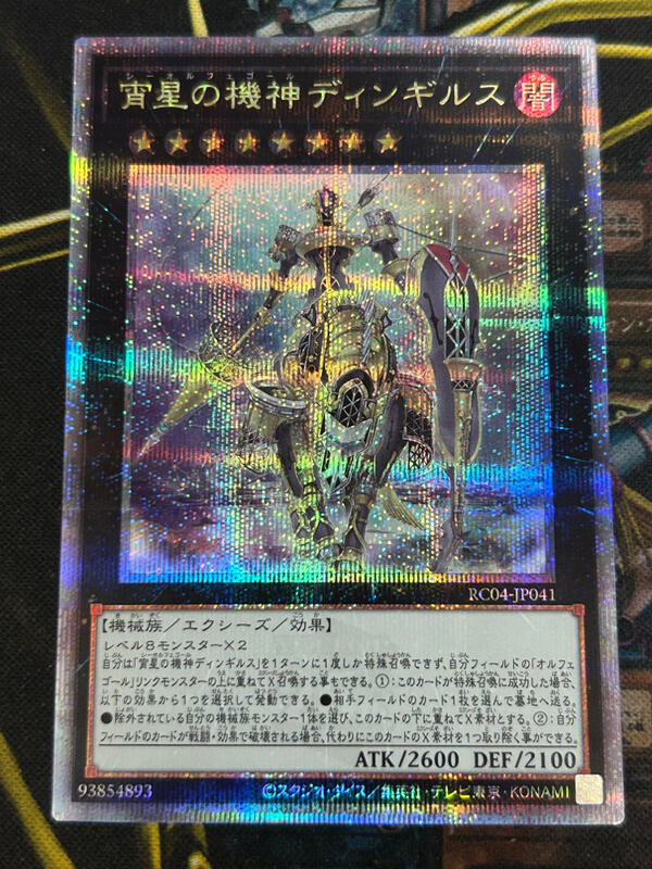 有點名 遊戲王 日紙 RC04-JP041 宵星的機神 丁吉爾蘇 金鑽 | 露天市集 | 全台最大的網路購物市集