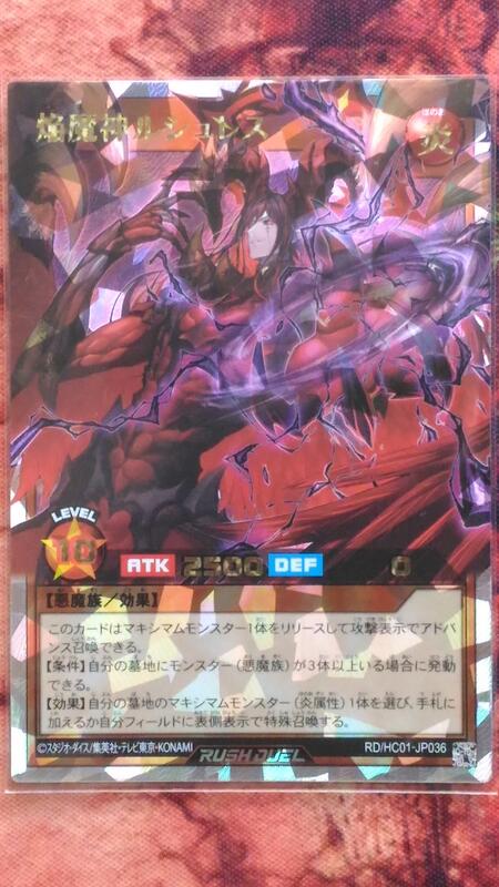 【阿布拉雜貨】遊戲王 RUSH DUEL - RD/HC01-JP036 焔魔神ルシュレス ORR - 現貨 | 露天市集 | 全台最大的網路購物市集