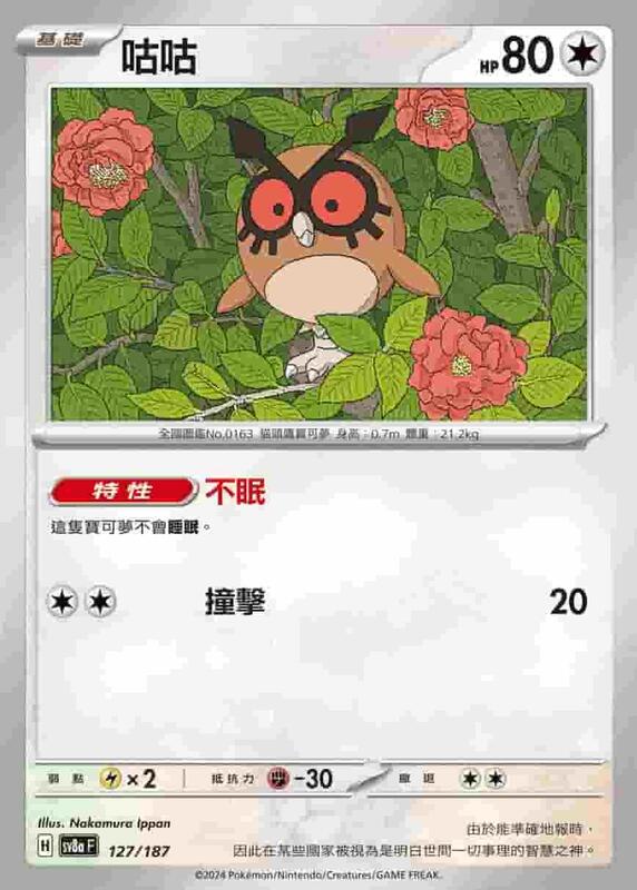 【CardMaster】寶可夢 PTCG 太晶慶典 咕咕 SV8a 無 127 | 露天市集 | 全台最大的網路購物市集