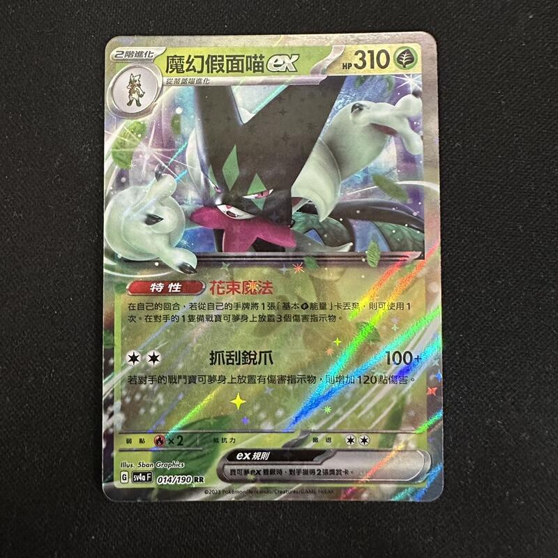 *Heureux* 寶可夢 PTCG 魔幻假面喵ex 014 RR 閃 中文版 | 露天市集 | 全台最大的網路購物市集