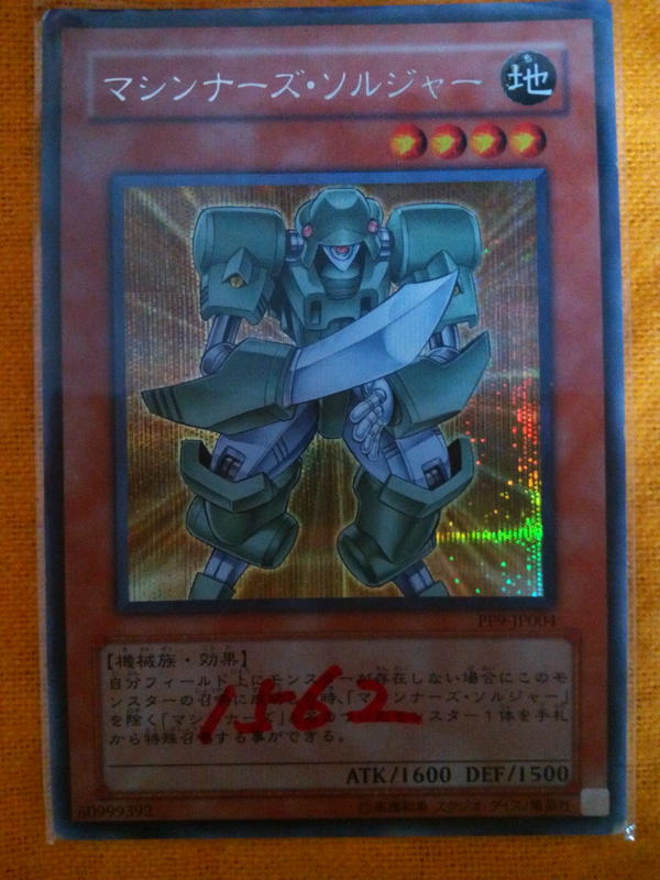 遊戲王PP9-JP004機甲士兵/半鑽1562[98分]會再附上新卡套 | 露天市集 | 全台最大的網路購物市集