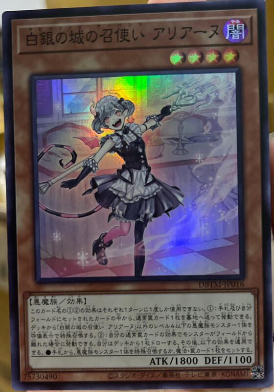 卡片通 遊戲王 DBTM-JP016 白銀之城的女僕 阿莉安奴 亮面 韓紙 99分 | 露天市集 | 全台最大的網路購物市集