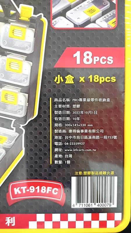 ☆SIVO蘋果商城☆臺灣KTL-KT-918FC 高強度 18件只 工具箱 多功能收納提盒~ 萬用工具盒 | 露天市集 | 全台最大的網路購物市集