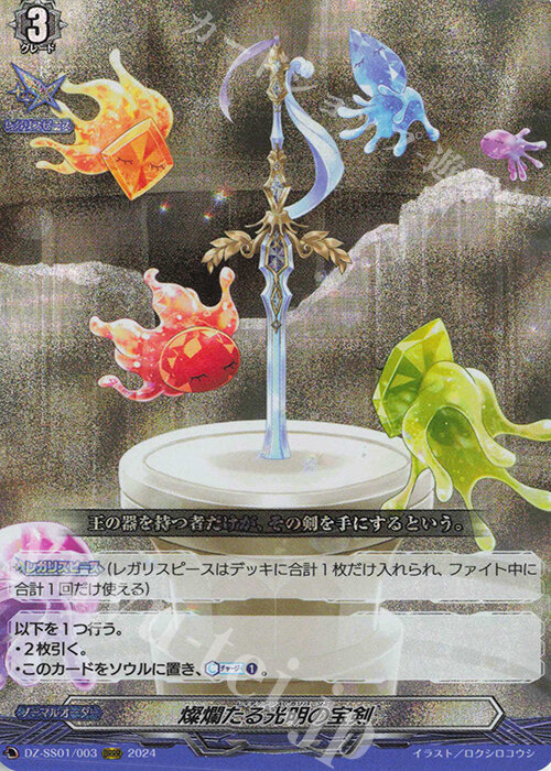 『魔窟』VG DZ-SS01/003 ORRR 燦爛たる光明の宝剣 先導者 | 露天市集 | 全台最大的網路購物市集