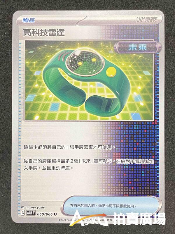 [ Asaku ] 寶可夢 中文版 SV4M 060 SVHM 011 SV8A 144 高科技雷達 | 露天市集 | 全台最大的網路購物市集