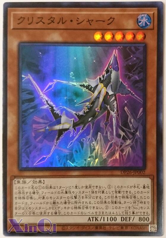【Xin Qi】遊戲王 DP26-JP002 水晶鯊 (亮面) 韓質初期白邊 | 露天市集 | 全台最大的網路購物市集