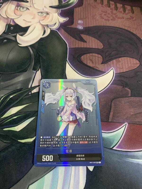 [大菌拍賣]碧藍戰卡 BP01-008 SSR 拉菲 | 露天市集 | 全台最大的網路購物市集
