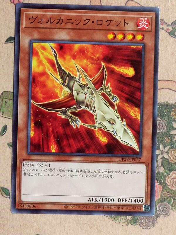 [sw9124賣場] DP28-JP027 火山火箭（普卡） | 露天市集 | 全台最大的網路購物市集