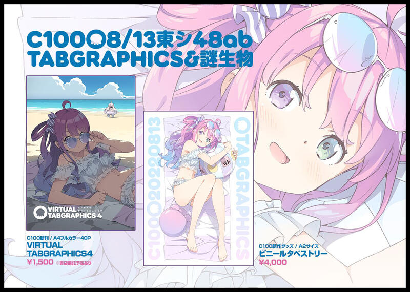 Mine公仔 C100會場限定 新刊套組掛軸 同人誌 VIRTUAL TABGRAPHICS 4 姬森璐娜かんざきひろ | 露天市集 | 全台最大的網路購物市集