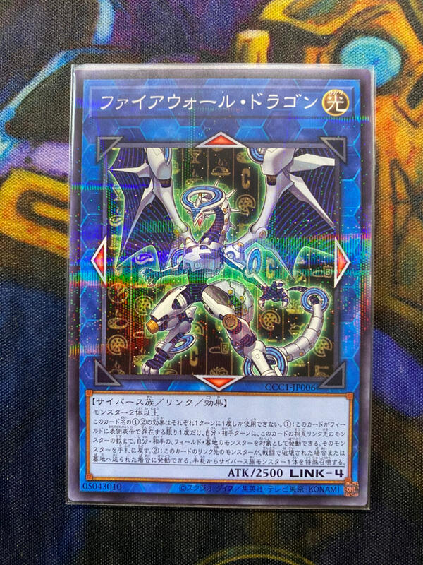 遊戲王 CCC1-JP006 防火牆龍 普鑽 (全新未使用) COCO'S限定 | 露天市集 | 全台最大的網路購物市集