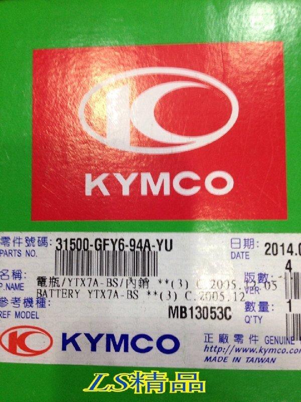 LS精品(光陽KYMCO)原廠公司貨 7號電池/7號機車電瓶(適用車種)光陽.三陽.山葉. | 露天市集 | 全台最大的網路購物市集