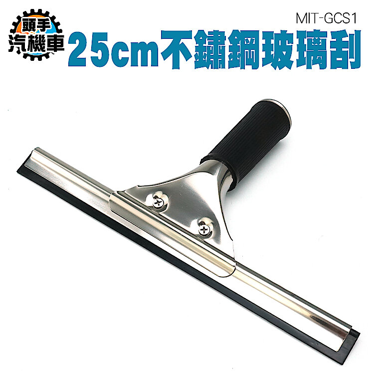 《頭手汽機車》小刮刀 洗磁磚 刮水器 廁所水漬 MIT-GCS1 去玻璃水漬 鏡子清潔 刮玻璃 | 露天市集 | 全台最大的網路購物市集