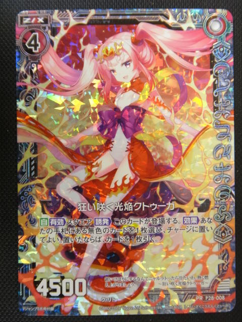 【瑪比卡鋪】現貨 Z/X PR P28-008 狂綻之光焰克圖格亞 閃卡 全新未拆封 | 露天市集 | 全台最大的網路購物市集