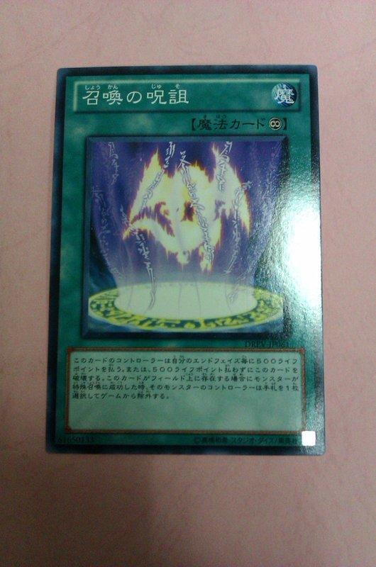 遊戲王 現貨 日紙 701 DREV-JP061 召喚詛咒 (隱普) (95分) | 露天市集 | 全台最大的網路購物市集