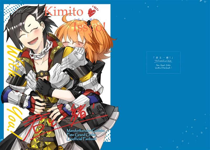 [Mu’s 同人誌代購] [水素/紅葉/文庫 (sui2)] 君と一緒! (FGO、Fate) | 露天市集 | 全台最大的網路購物市集