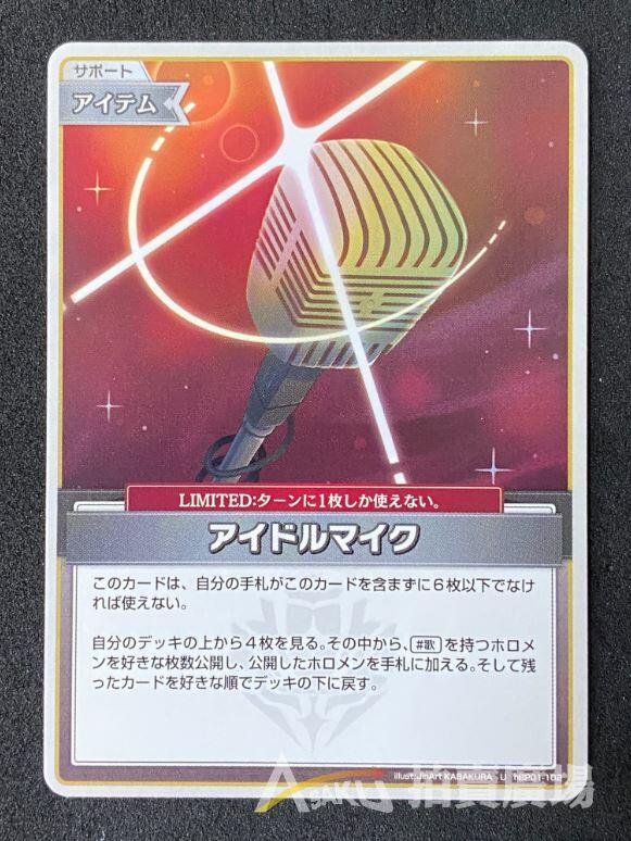 [ Asaku ] hololive 卡牌 hBP01-102 U 偶像麥克風 | 露天市集 | 全台最大的網路購物市集